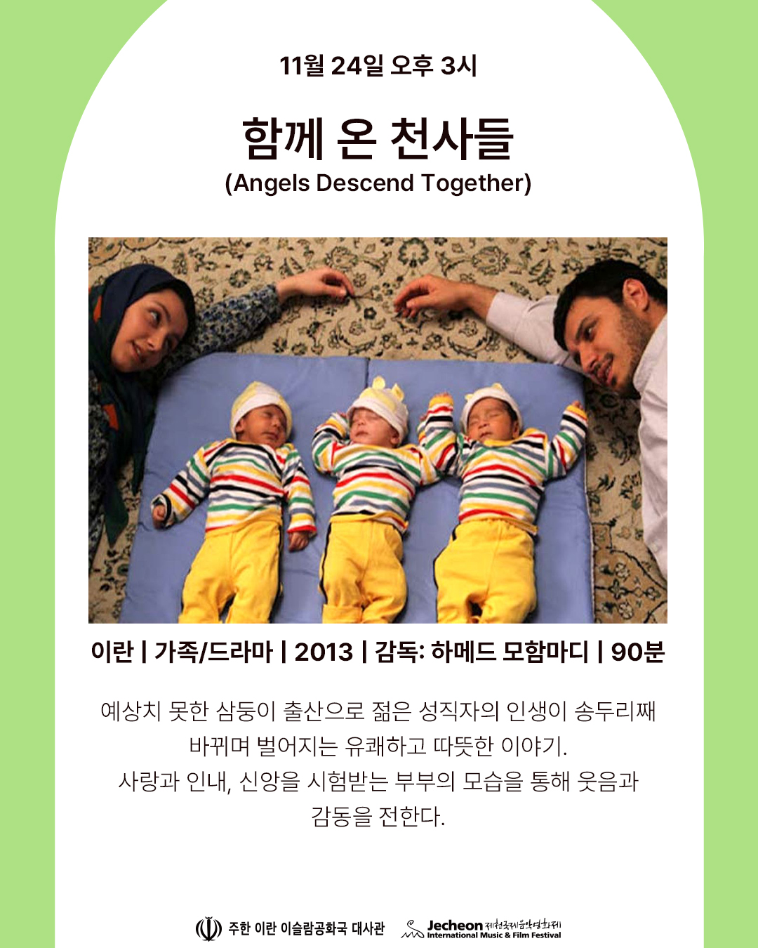 영화로 이어진 인연이란 JIMFF 작은영화제 특별 상영회