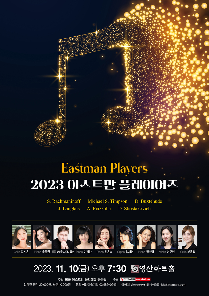 2023 이스트만 플레이어즈